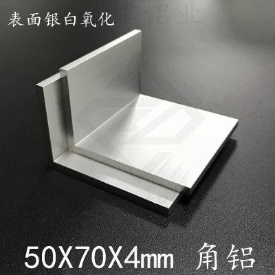 50704mm不等边L型铝合金角铝型材70*50*4mml型铝材90度直角
