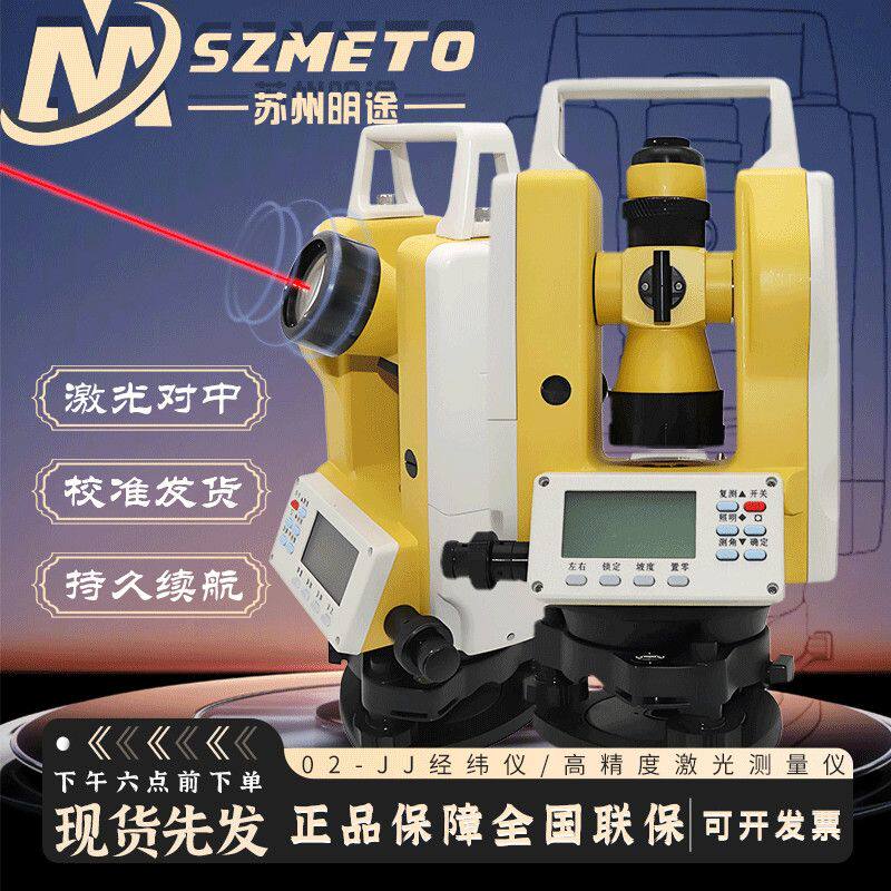 绿光双激光电子经纬仪高精度测量仪室外工程测量仪器电子经纬仪