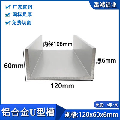 U型槽铝120*60*6内径108mm铝合金工业型材C型槽钢导轨轨道凹槽铝