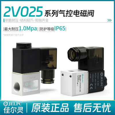 JELPC佳尔灵二位二通电磁阀2V025-08 2v010-m4 2v130-15 2V250-25