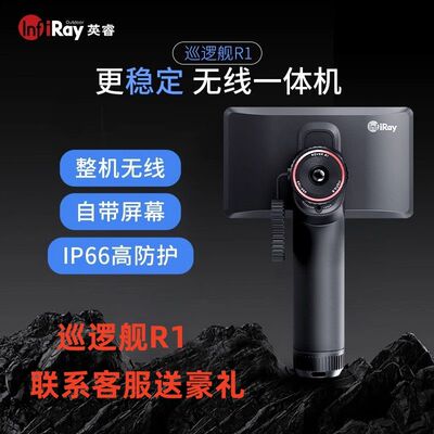 新款艾睿热成像巡逻舰R1热搜红外热像仪手持一体机户外高清热感应