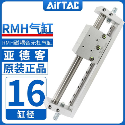 亚德客型原装正品磁耦合无杠气缸 RMH16X100/150/200/250/300/350