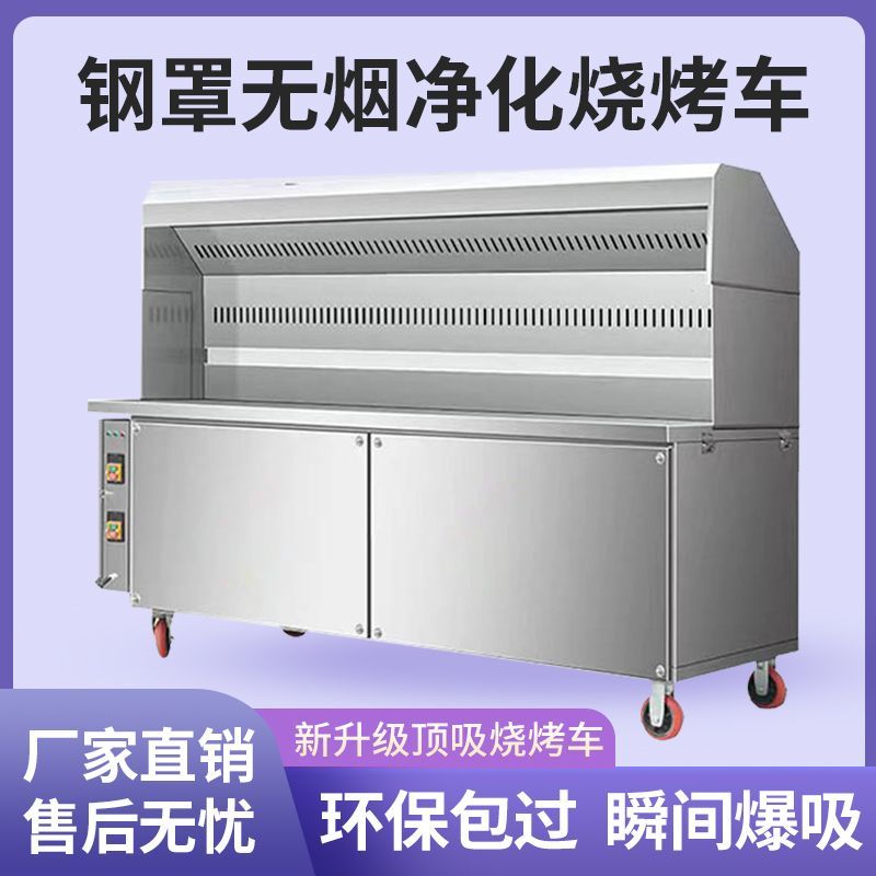 无烟净化烧烤车环保净化车商用摆摊无烟烧烤炉环保净化炉烧烤车