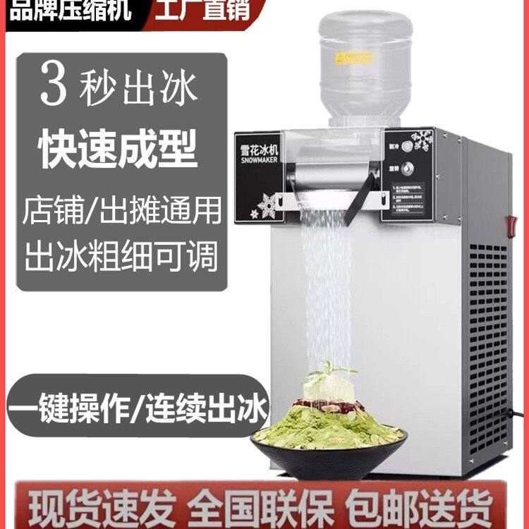 雪花制冰机商用奶茶餐饮机器设备牛奶刨冰沙绵绵冰一体机
