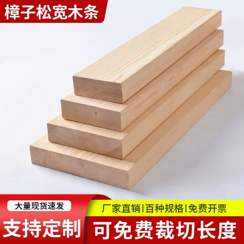 木板实木木方木条木板片扳材原木面板板子置物架衣柜分层隔板