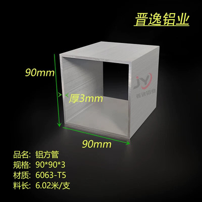 铝合金方管90*90*3mm铝方通 6063铝方管 90X90X3mm硬铝铝方管