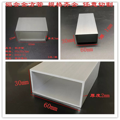 铝方管60x30x1x2x3mm铝合金方管型材现货3060矩形管扁铝管铝方通