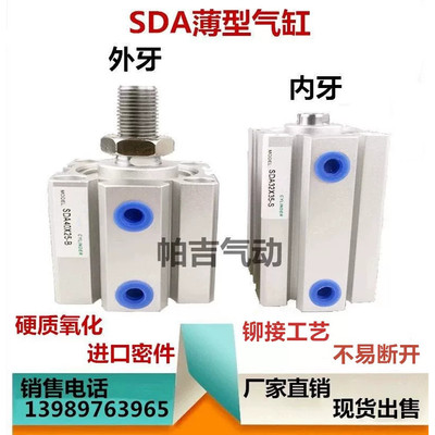 SDAS80X60气动大推力薄型气缸SDA80-15*20X25X30X40X50X75X100S-B