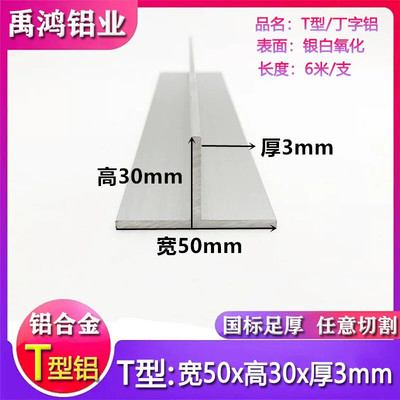 T型铝50x50x3mm铝合金型材丁字包边装饰条吊顶龙骨压条收边条铝条