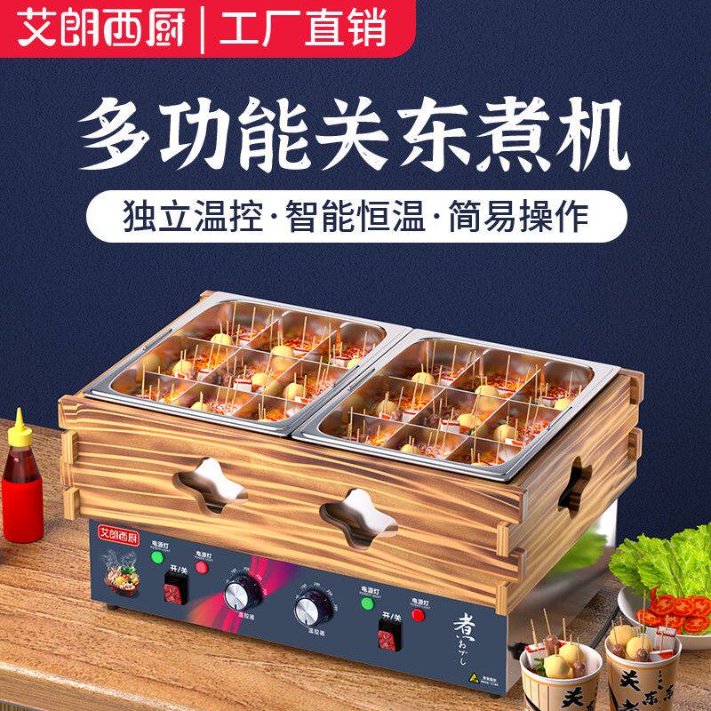 关东煮机器商用串串香炉子专用锅设备蛋煮锅木箱九宫格机摆摊