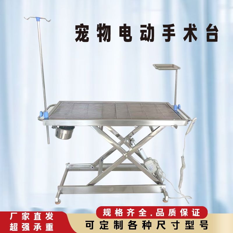 宠物医用手术台304不锈钢兽用处置解剖台电动恒温大型犬手术床