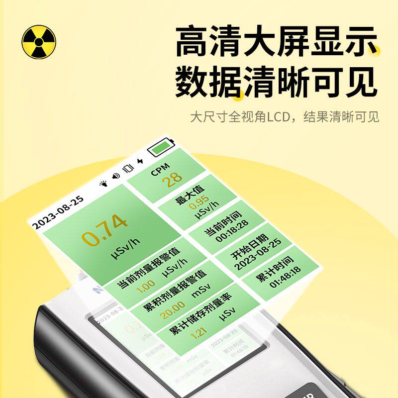核辐射检测仪家用食品放射性盖革计数器专业测辐射仪器测核污染量