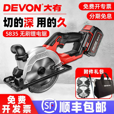 大有DEVON圆锯机5835-Li-20型锂电电锯手提木工专用无线电动工具
