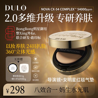 DULO再生气垫提亮保湿久防晒抗氧水光升级版drdr