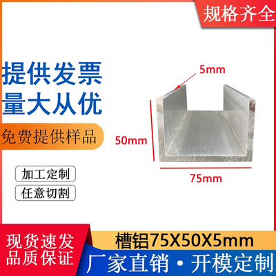 U型槽铝75*50*5mm内径65mm铝合金铝槽型材75505mm凹型槽导轨