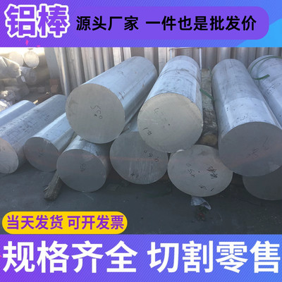 直销60617075实心铝棒6082LY12圆棒铝材铝型材铝合金铝型材合金
