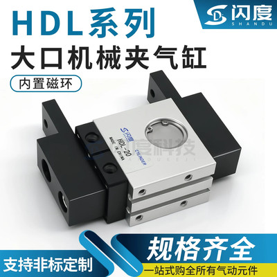 HDL手指气缸HDT10x16x20x25x32x40*20*30*40*50*60*70*80*100*160