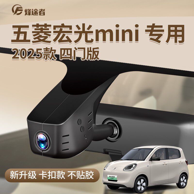 五菱宏光mini行车记录仪马卡龙四门版三代EV专用免走线高清25新款