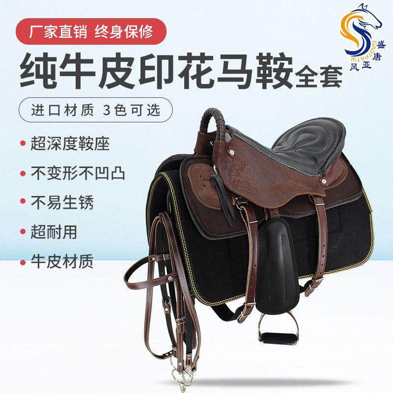 马术马具用品马鞍子全套皮印花游客马鞍大小矮配件骑马马鞍装备