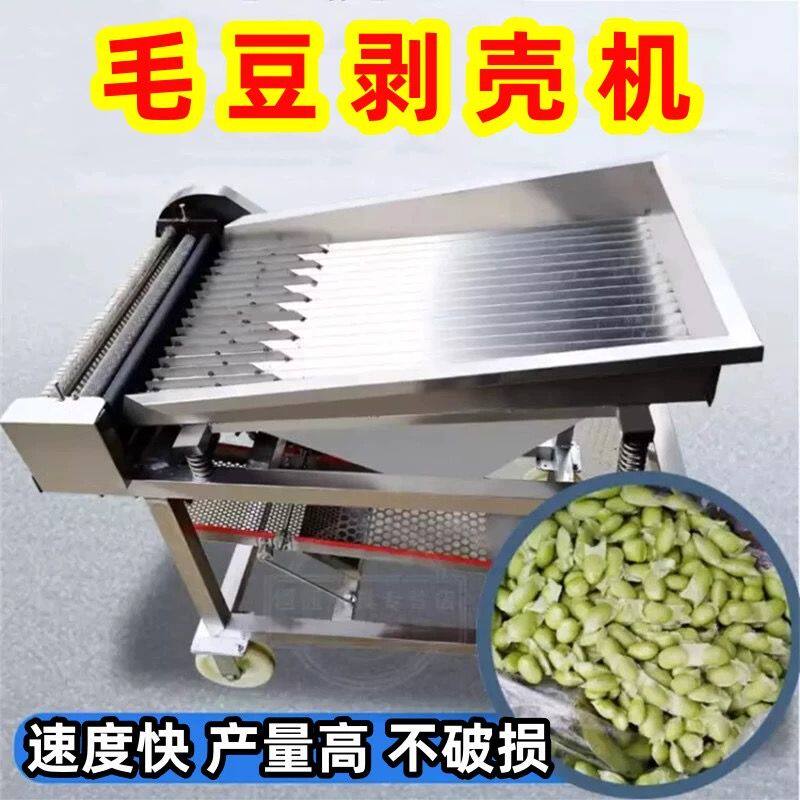 毛豆剥壳机鲜去皮机自动剥豆机器家用全自动电动扒皮机新款汽油