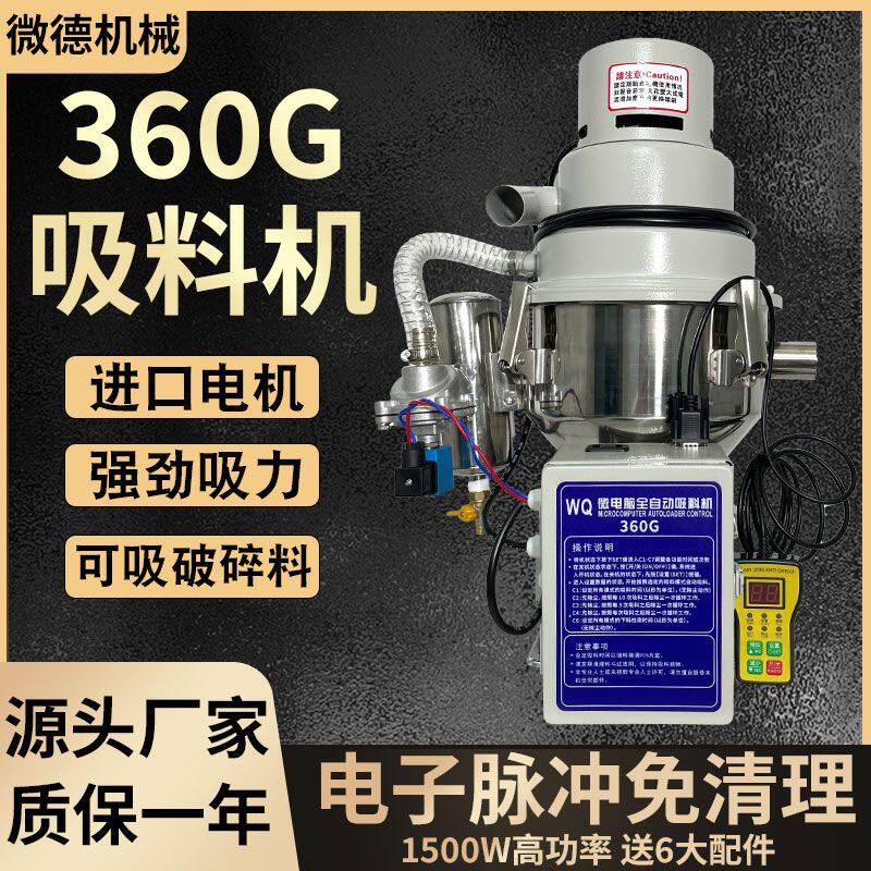 360G真空吸料机免清理全自动上料机塑料颗粒料色粉粉碎料无尘料机