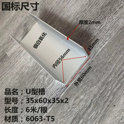 60x35x2铝合金U型槽内径56厚度2mm槽铝包边铝型材门框铝 6063地槽