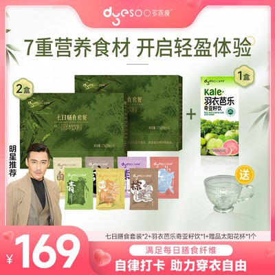 七色膳食多燕瘦七日膳食套餐营养代餐粉固体饮料套餐