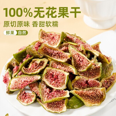 老吴自营青皮无花果干/半个梨干自然烘干原色不加水即食水果干