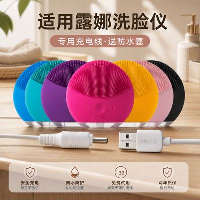 Luna充电线mini2洗脸仪充电器