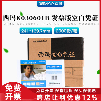 k030601b西玛空白激光凭证