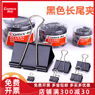 齐心金属长尾夹B3625/B3626/3627/3628/3629/B3630黑色票据燕尾夹