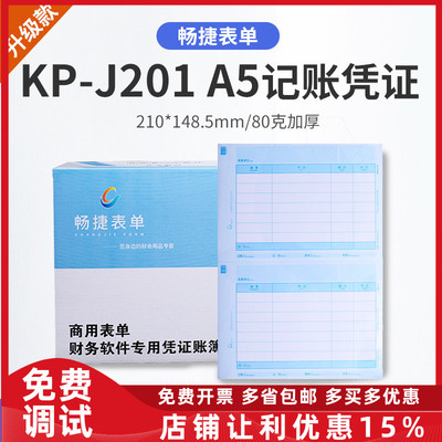 畅捷表单kpj201金额打印记账凭证