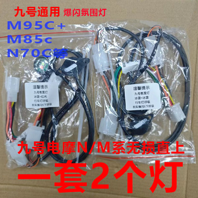 九号m95c飞机灯通用领航灯爆闪灯