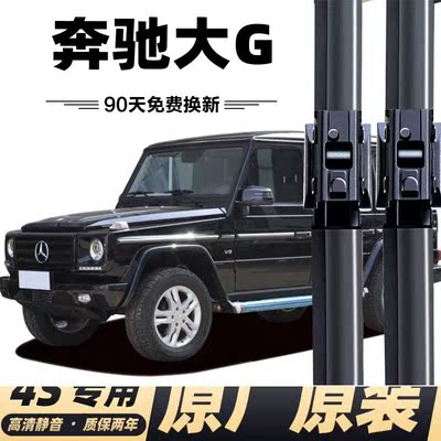奔驰大G雨刮器G350无骨G500有骨G55静音G63原厂G65胶条雨刷片器