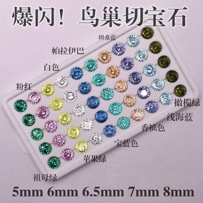 高碳鸟巢切宝石圆尖钻美甲钻超闪海蓝6mm8mmdiy耳钉配石锆石裸石