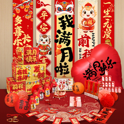 满月布置装饰拍照道具宝宝百天仪式感用品在家婴儿红包百日宴床上