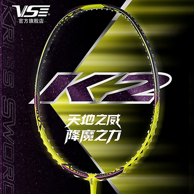 威臣降魔K2羽毛球拍暴力进攻