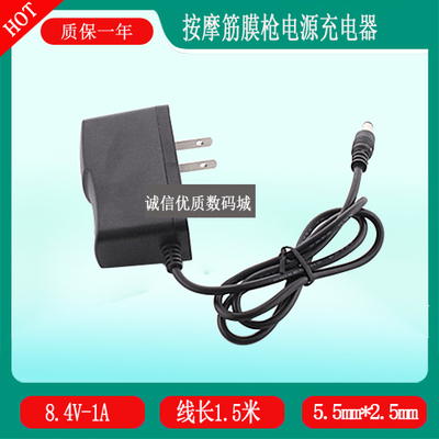 Muscle fascial massager HG-320筋膜枪充电器线8.4V1A按摩枪电源