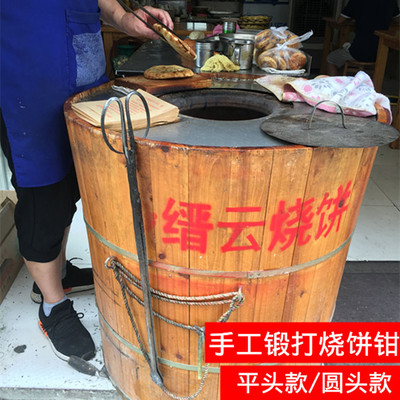 包邮缙云烧饼钳锻打铁钳大头钳手工夹钳大圆钳筒饼钳柴火钳垃圾夹