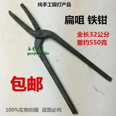 包邮短型加粗加厚扁口钳扁咀尖嘴钳 铝锭钳火钳 打铁钳 夹热铁钳