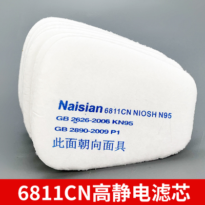 Naisian耐斯安6811防尘过滤棉6200防毒面具滤纸滤片棉垫7502喷漆