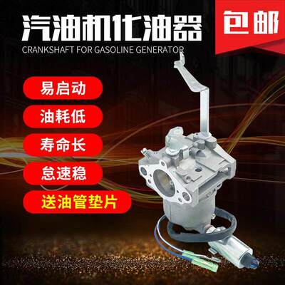 汽油发电机配件雅马哈款5KW MZ360/185F EF6600化油器 带电磁阀