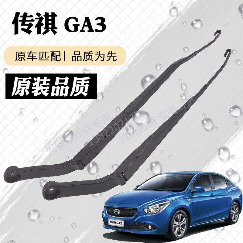 传祺GA3雨刮器摇臂总成GA3s传奇原装雨刷臂连杆支架刮水片摇杆子