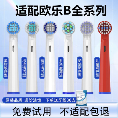 适配oral-b博朗欧乐B电动牙刷头