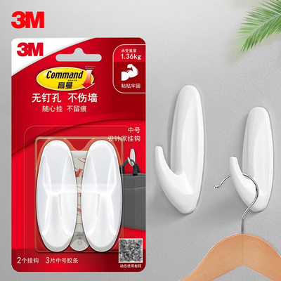 3M无痕胶条挂钩免打孔不伤墙
