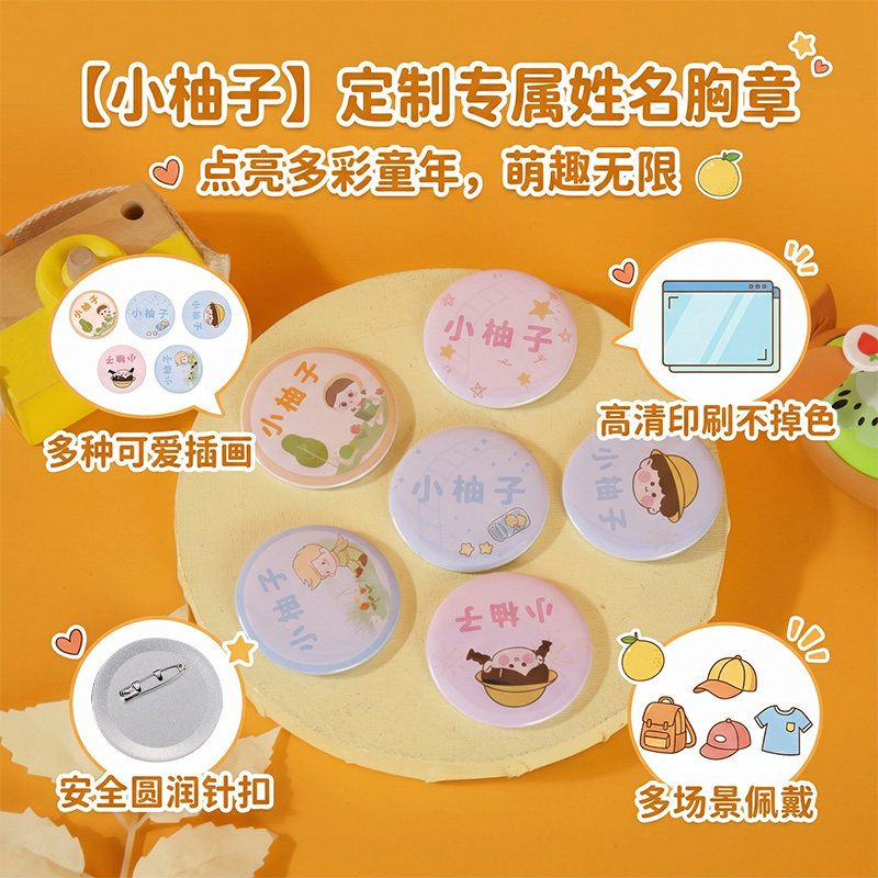 个性定制徽章毕业纪念吧唧幼儿园书包可爱姓名宝宝儿童姓名牌