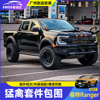 Ranger改装猛禽套件中网前杠包围