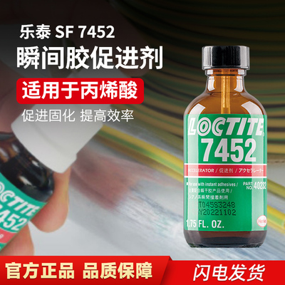 乐泰7649 770 7387 7452促进剂活化剂惰性金属促进厌氧胶快速固化