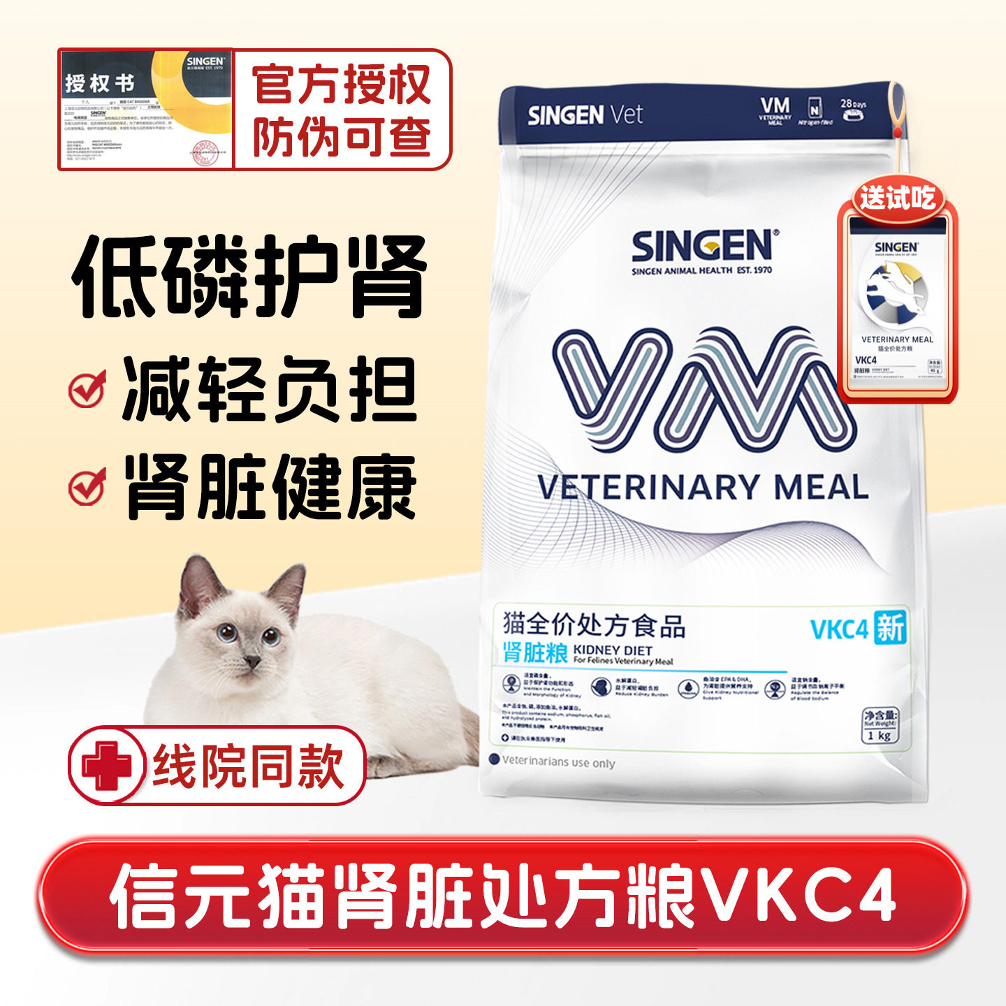 singen信元发育宝猫肾脏处方粮vkc4全价呵护肾脏调理低磷老年猫粮