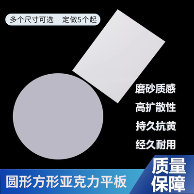 吸顶灯平面板磨砂扩散板透光板